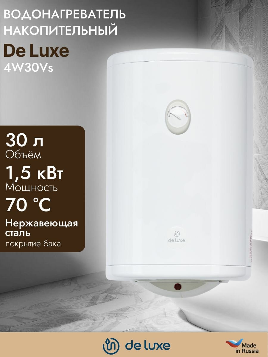 Водонагреватель накопительный DE LUXE 4W30Vs