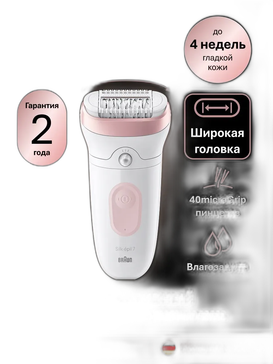 Эпилятор женский электрический Silk-epil 7-000