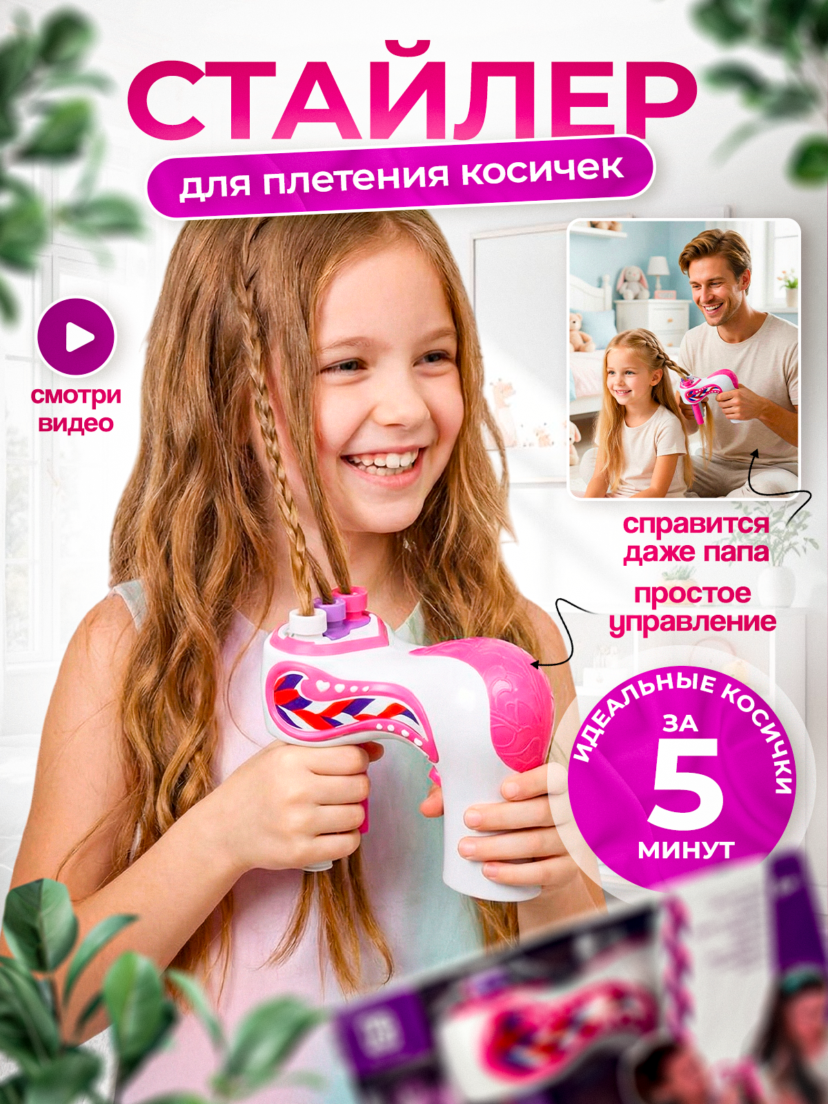 Автоматическая машинка для заплетания косичек, стайлер, детский набор для волос, прибор для плетения, создание причесок