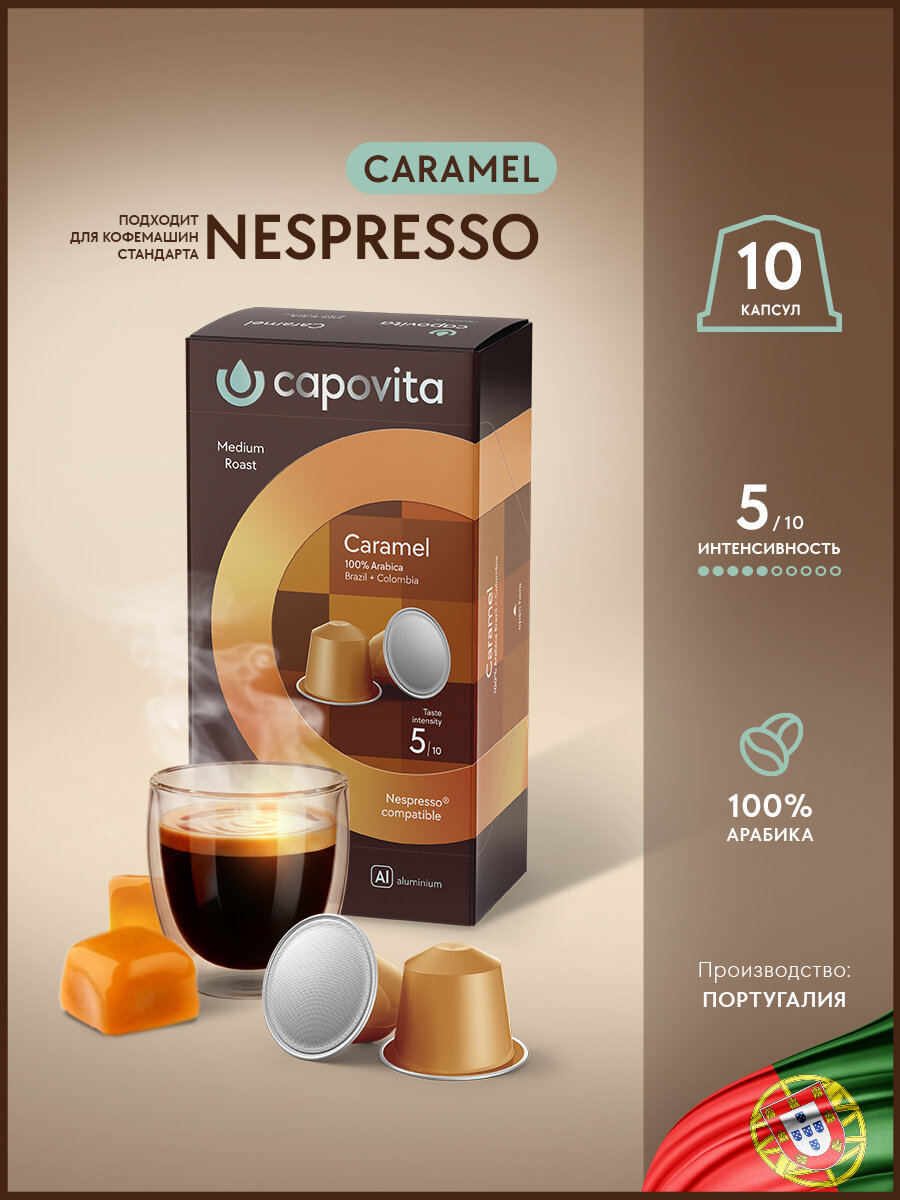 Кофе в капсулах Caramel для кофемашины Nespresso
