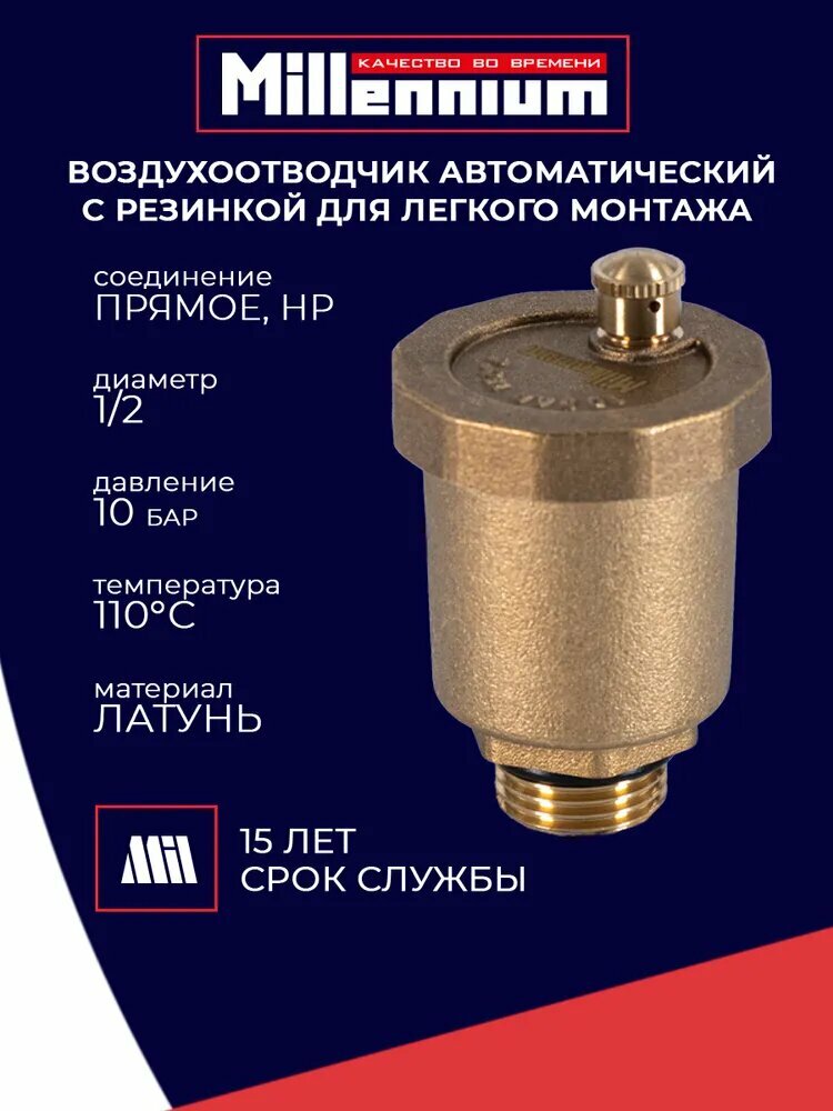 Воздухоотводчик, латунь, для отопительных систем, 10 Бар, 1/2