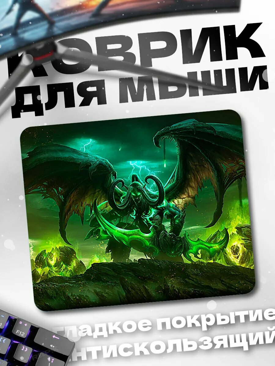 Коврик для мыши Варкрафт