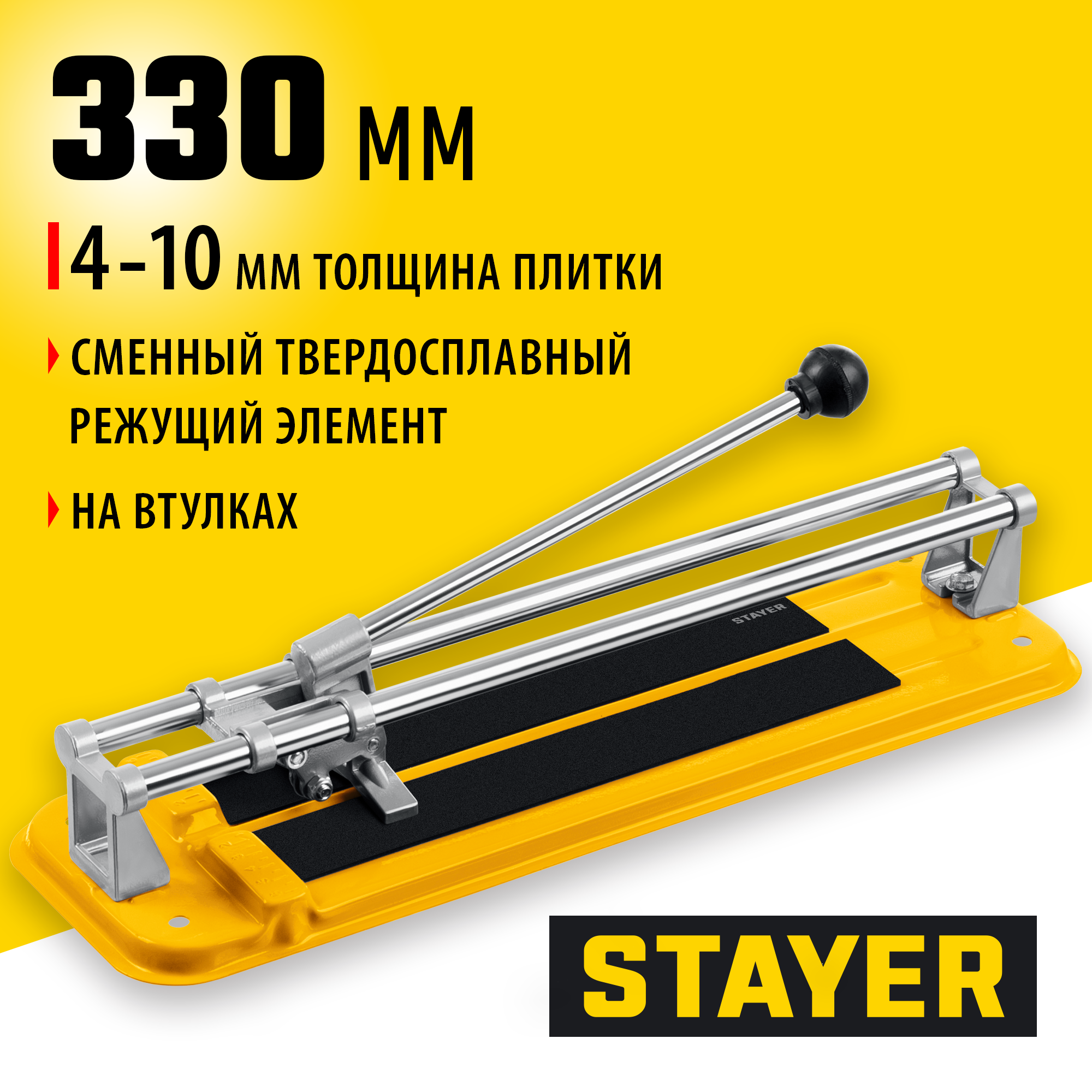 STAYER 330 мм, 4-10 мм, Роликовый плиткорез, STANDARD (3303-33)