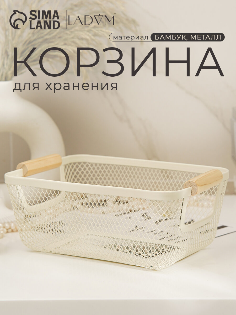 Корзинка универсальная LaDоm «Мини», прямоугольная, 25×17×10,5 см, бежевая