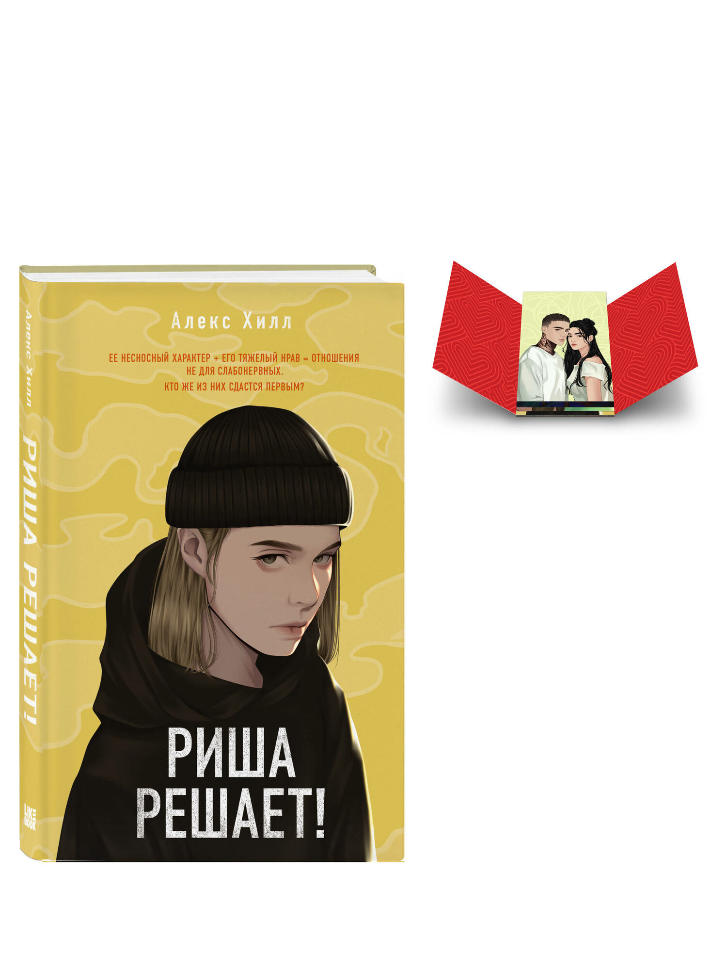 Хилл А, Горина И. С, Мори К. Комплект: Риша решает! + Истории Алекс Хилл (комплект открыток)