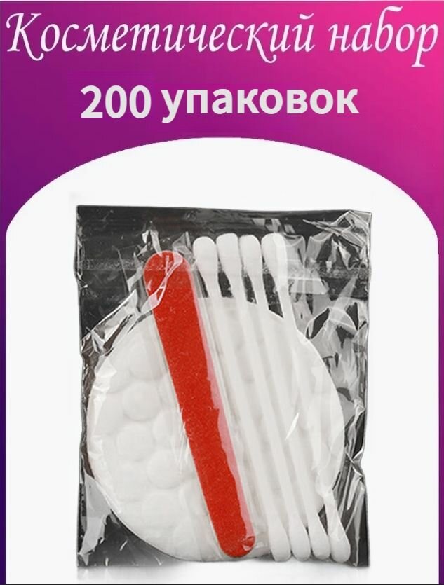 Ватные палочки/Одноразовый набор для ухода / набор ватных тампонов для снятия макияжа,200 упаковок