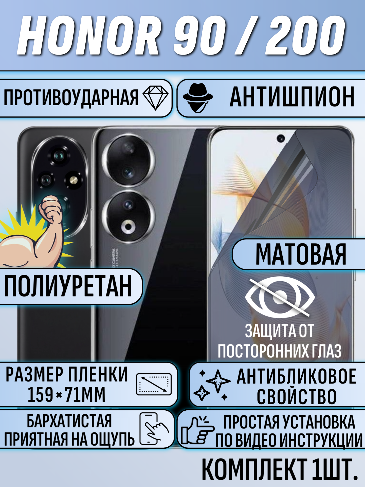 Гидрогелевая пленка для Honor 200 / Honor 90 полиуретановое полноэкранное матовое покрытие антишпион