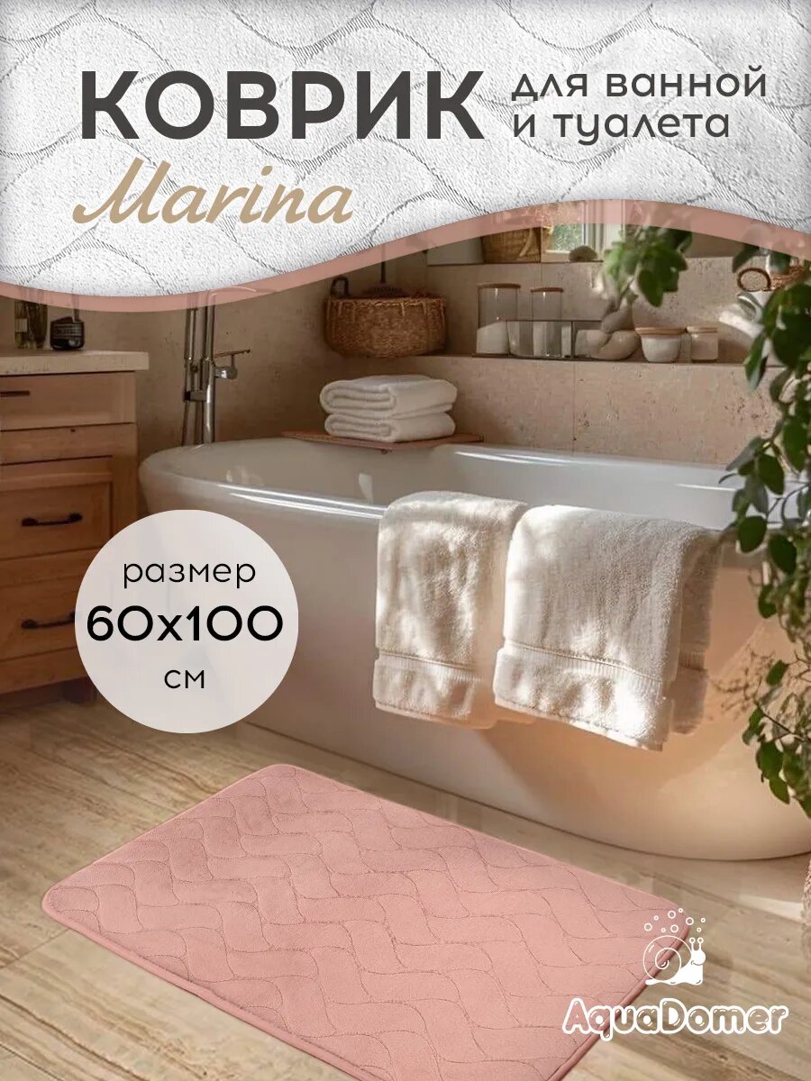 Коврик для ванной и туалета AquaDomer, 60х100 см, противоскользящий