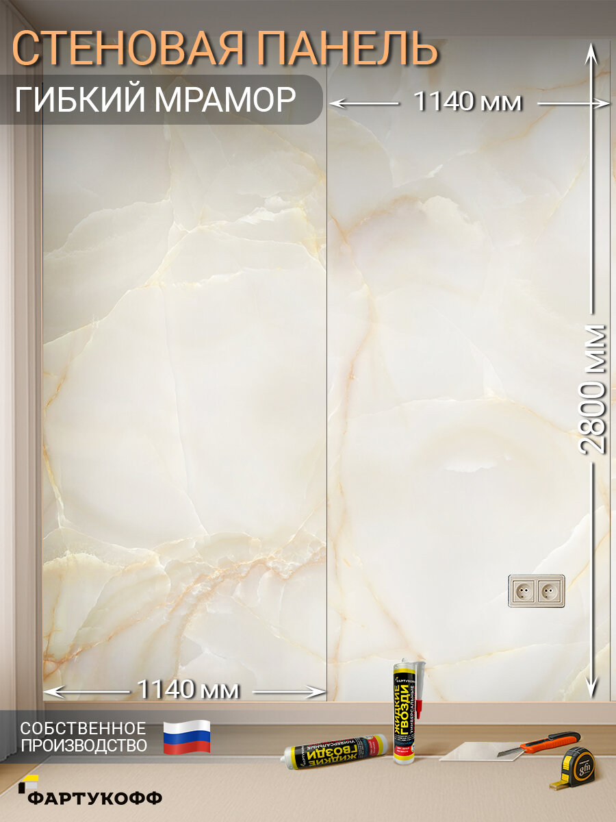 Стеновая панель «Moonlight Onyx» (гибкий мрамор), 114×280 см (1140×2800 мм)