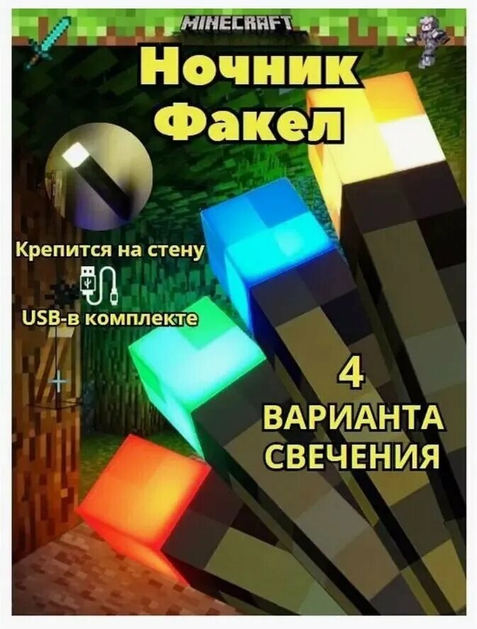 Светильник детский лампа Minecraft ночник Майнкрафт Факел