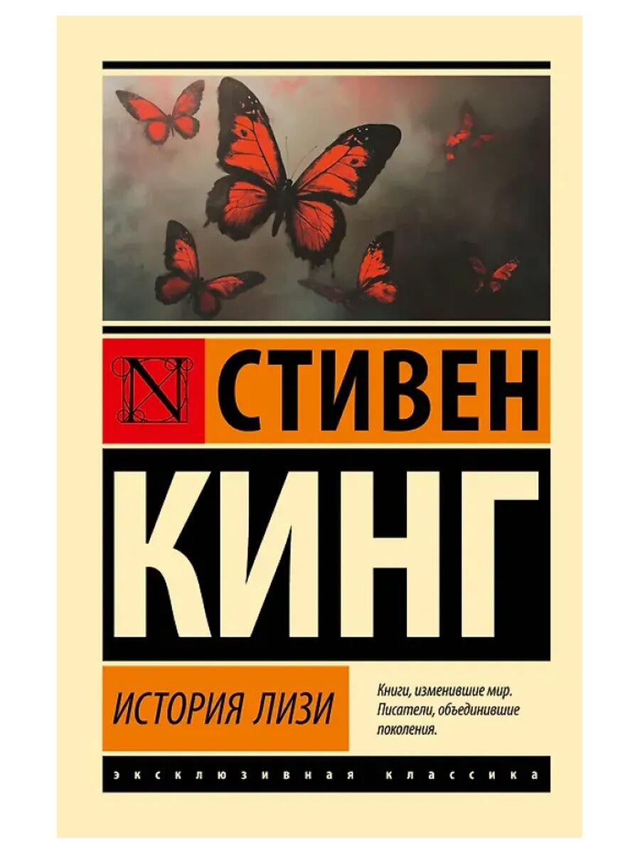 История Лизи