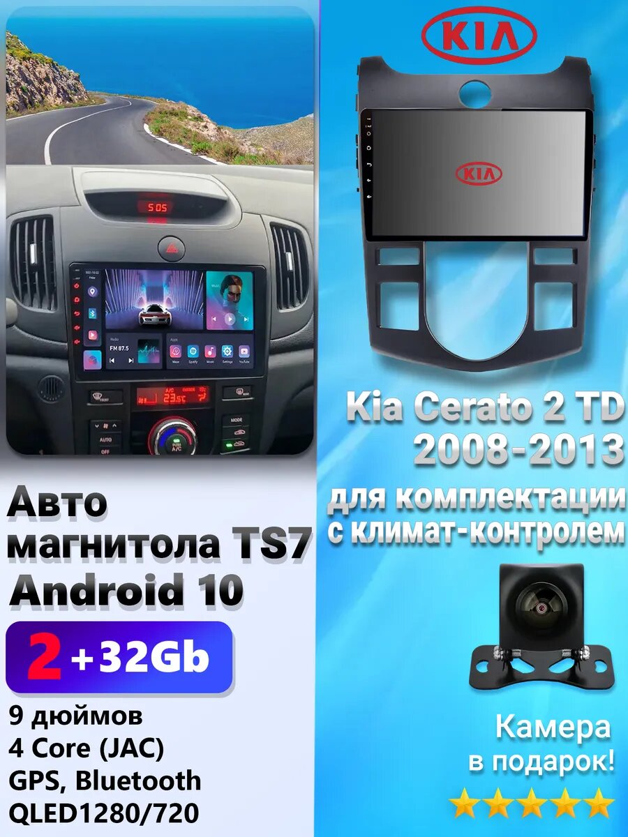 Магнитола Kia Cerato 2 TD 2008-2013 TS7 2+32Gb, Bluetooth, FM/AM, GPS