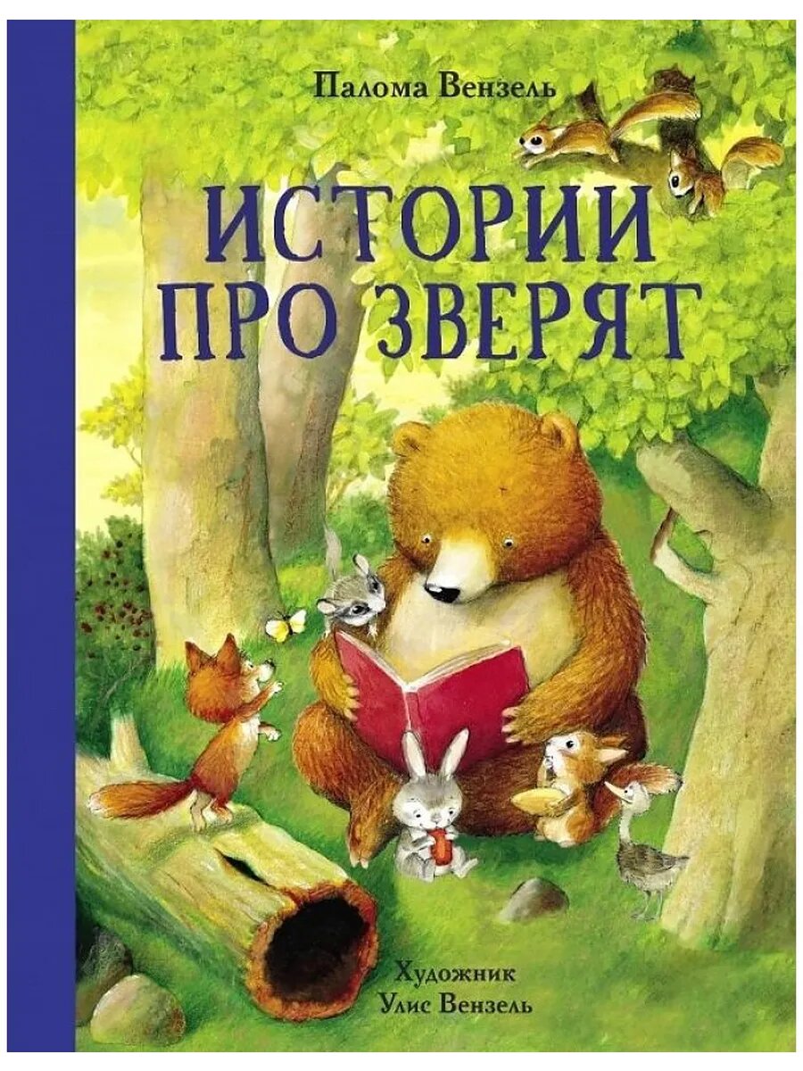 ДХЛ. Истории про зверят
