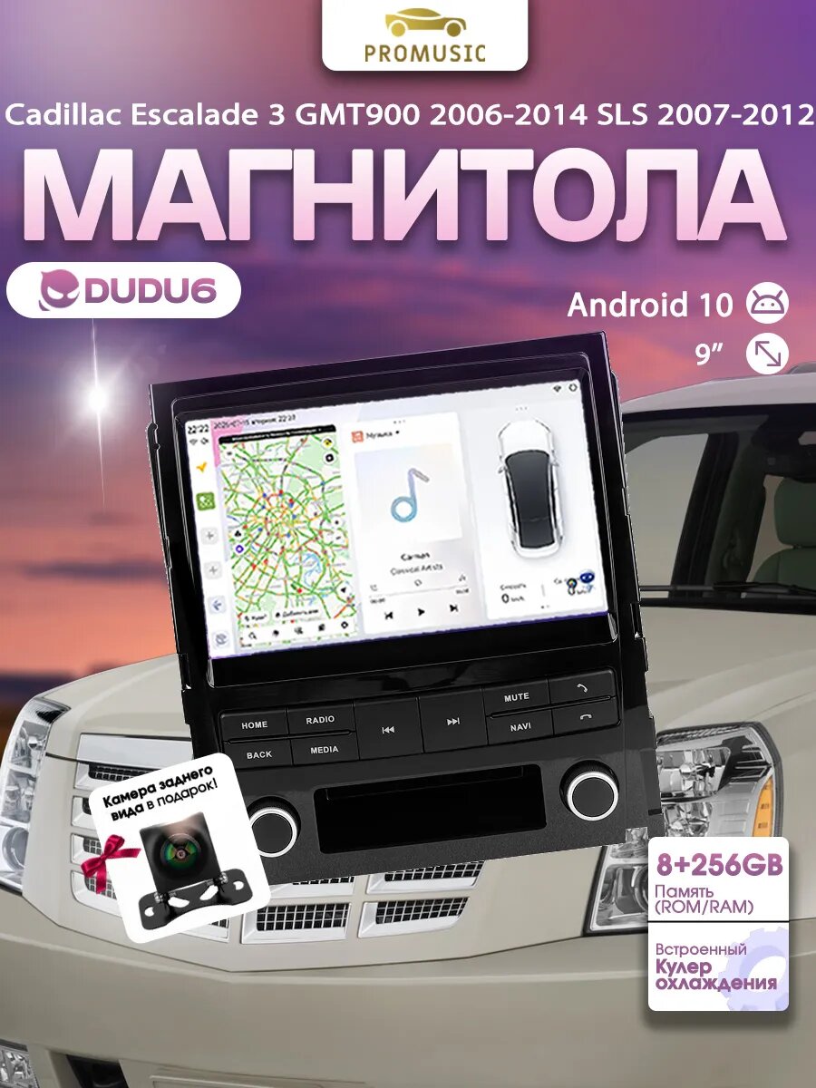 Андроид магнитола для DUDU6 Cadillac Escalade 3 GMT900; 8-256Gb, Bluetooth, FM/AM, GPS