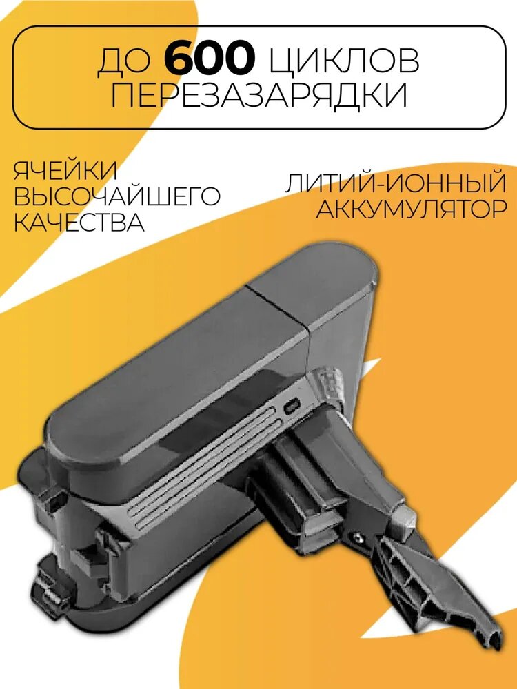 Аккумулятор для пылесоса Dyson V7, SV11, V7 Animal, V7 Motorhead (4000 mAh)