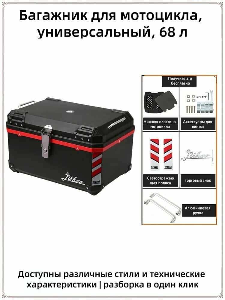 KNOW EASY-Haval Мотокофр, 68 л