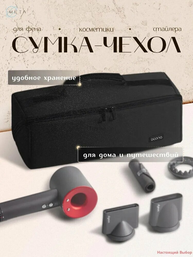 Футляр для парикмахерских инструментов