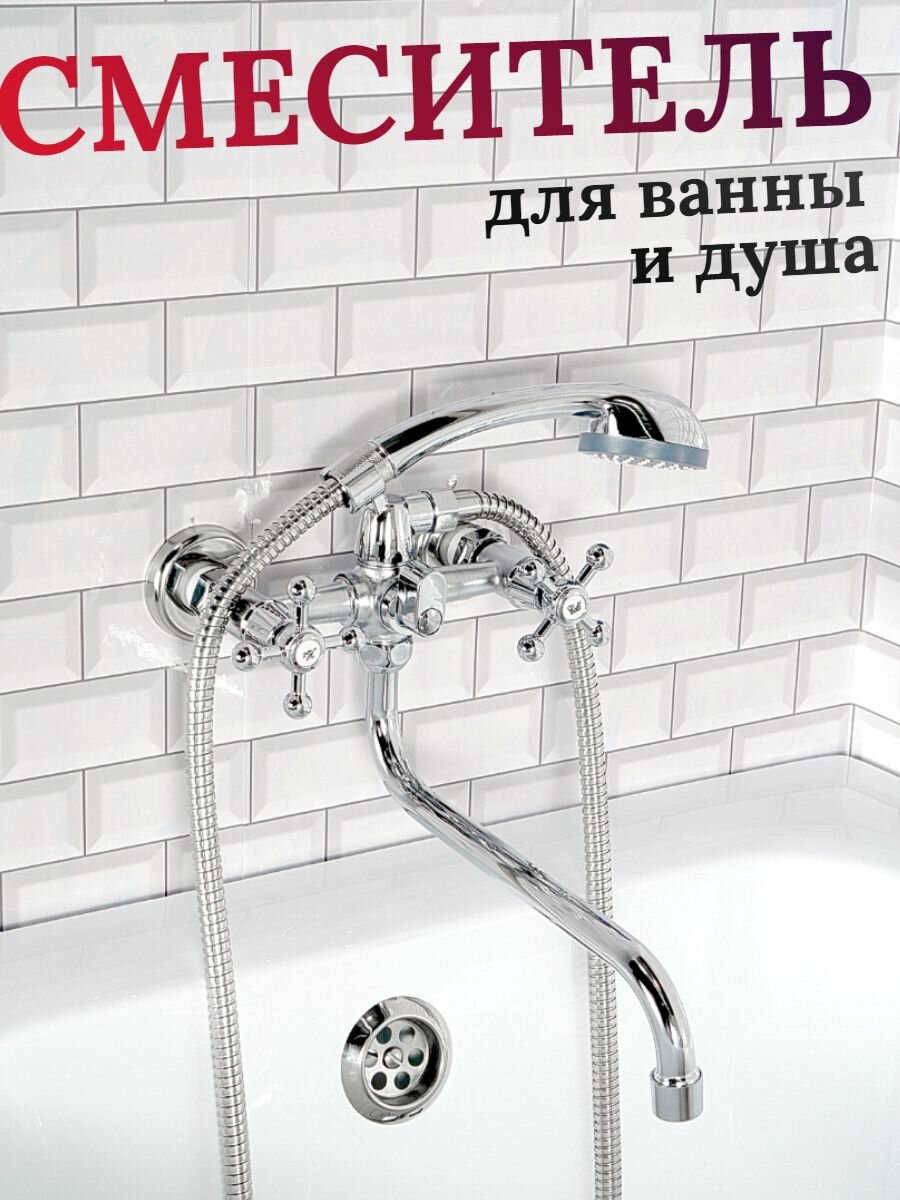 Смеситель для ванной с душем, вентильный (двухручковый) кран, ванник нержавеющая сталь