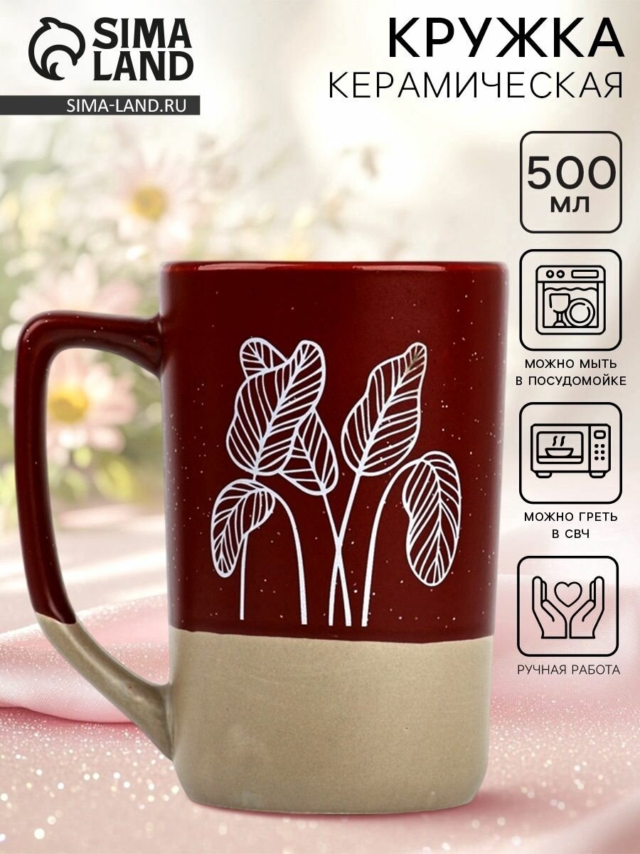 Кружка чайная керамическая Листья , 500 мл, ручная работа