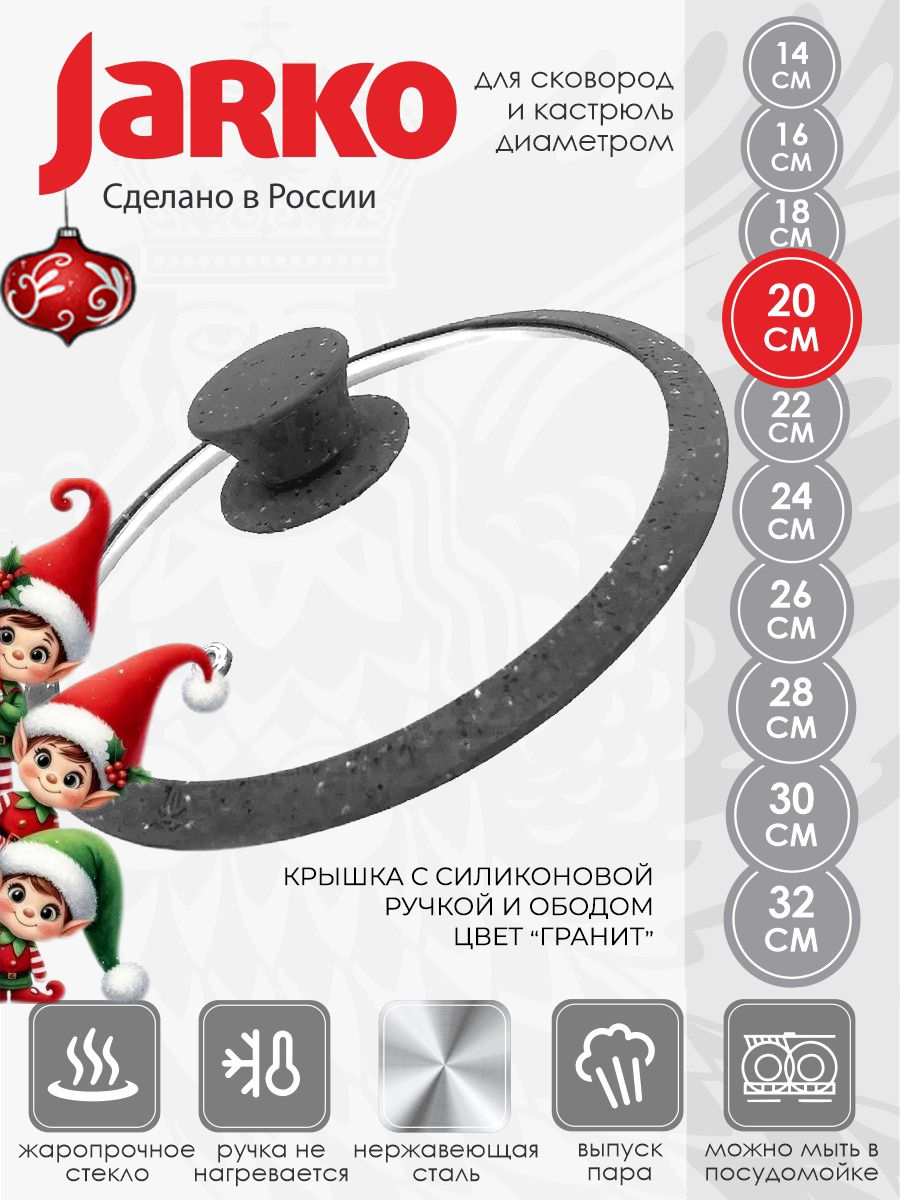 Крышка для кастрюль и сковородок 20см с силиконовым ободом