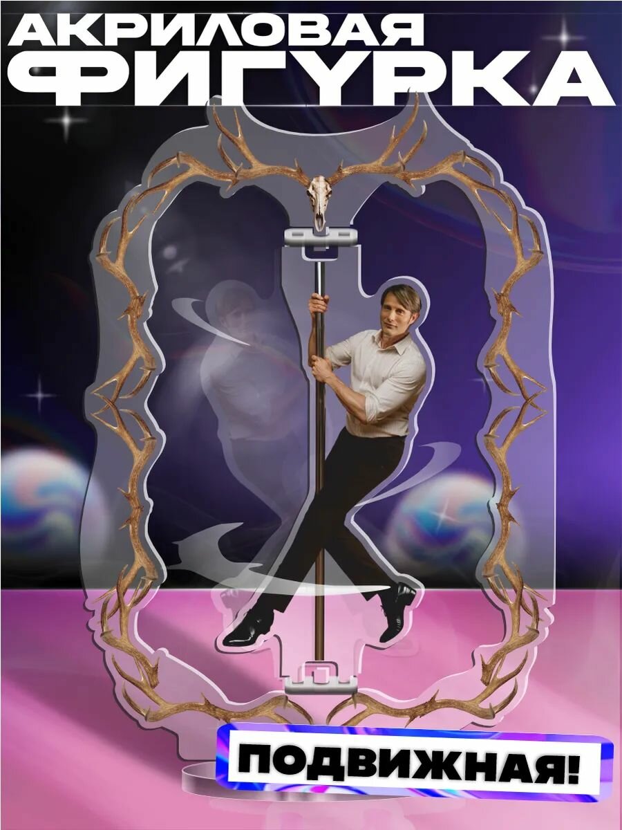 Акриловая фигурка подвижная Ганнибал Лектор Hannibal lecter