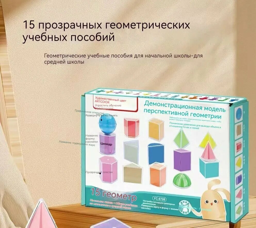 Образовательный набор объемных геометрических фигур, 15 прозрачных моделей, учебно-методическое пособие