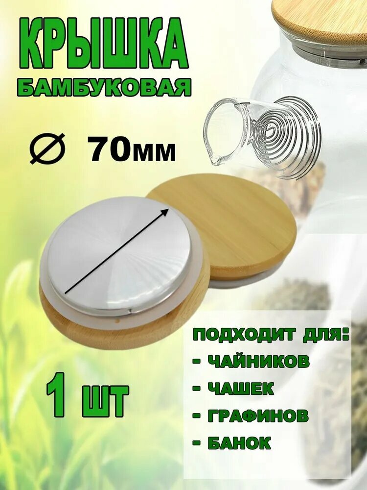 Крышка "крышка_для_чайника", 1 шт, диаметр: 7 см