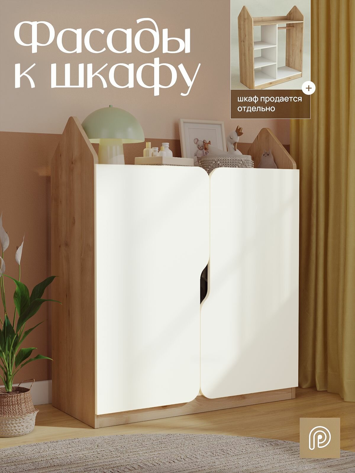 Фасады мебельные для детского шкафа с петлями, Белый, Монтессори