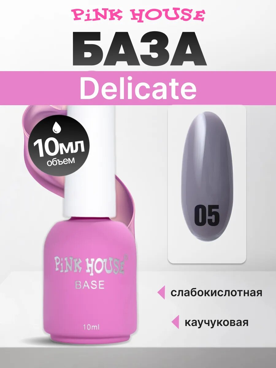 Каучуковая камуфлирующая база для ногтей Delicate 10 мл