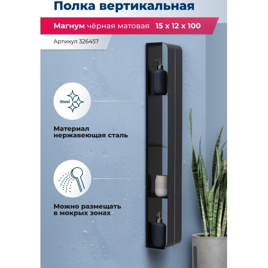 Полка Aquanet Магнум H 150х1000х112 вертикальная цв. черный матовый 326457