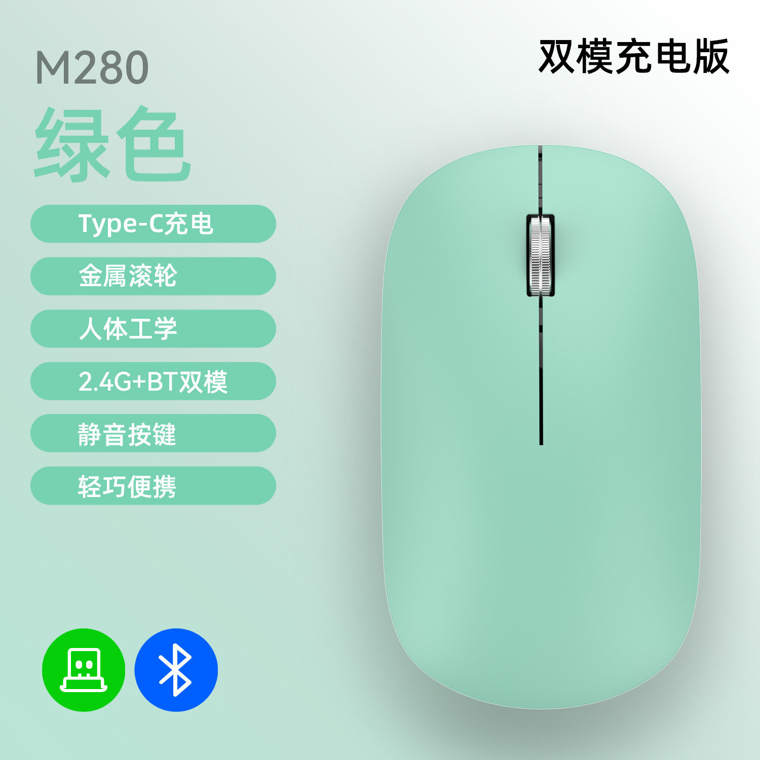 M280 Перезаряжаемая беспроводная мышь 2.4G+Bluetooth Dual-Mode для ноутбука планшета и офиса тихая модель - Зеленый