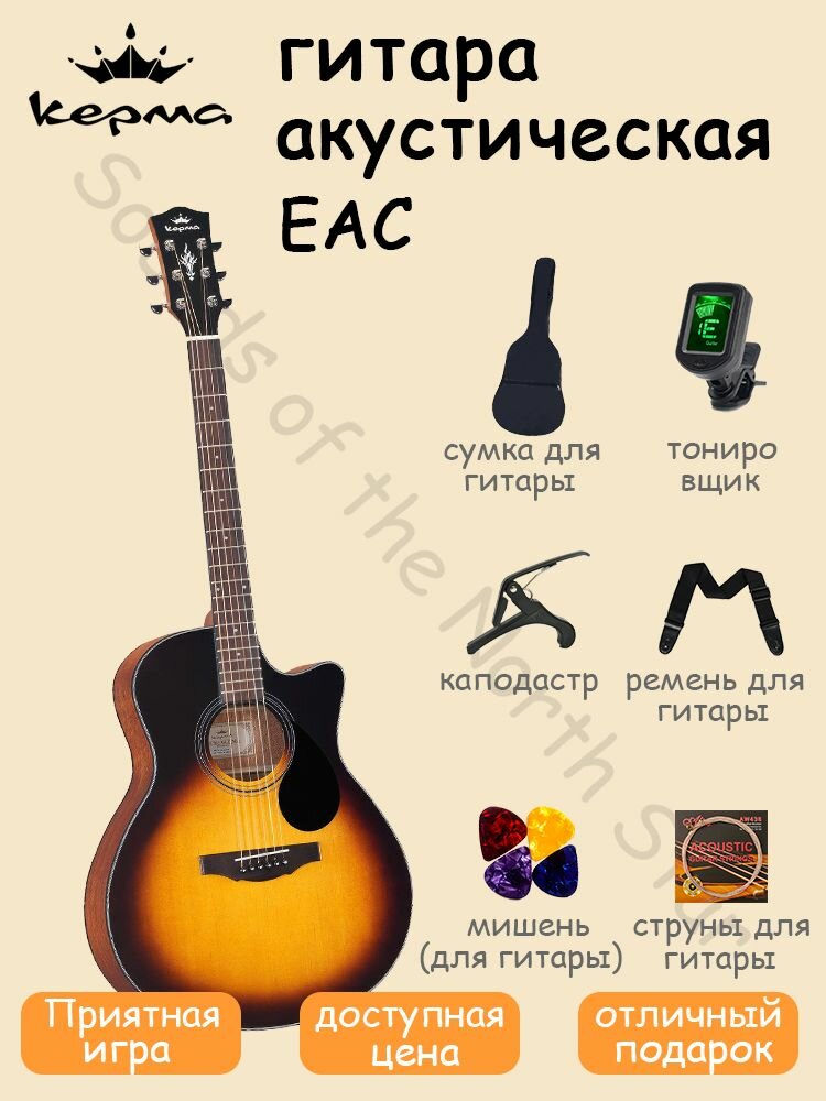 Kapma гитара акустическая EAC 6 струнная комплект в подарок, для начинающих, Аудиториум, корпус ель