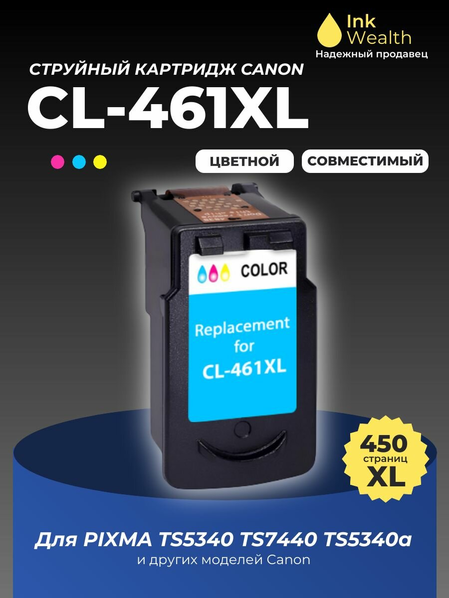Картридж Canon CL-461 (CL-461XL) цветной 3728C001 для Canon Pixma TS5340 TS7440