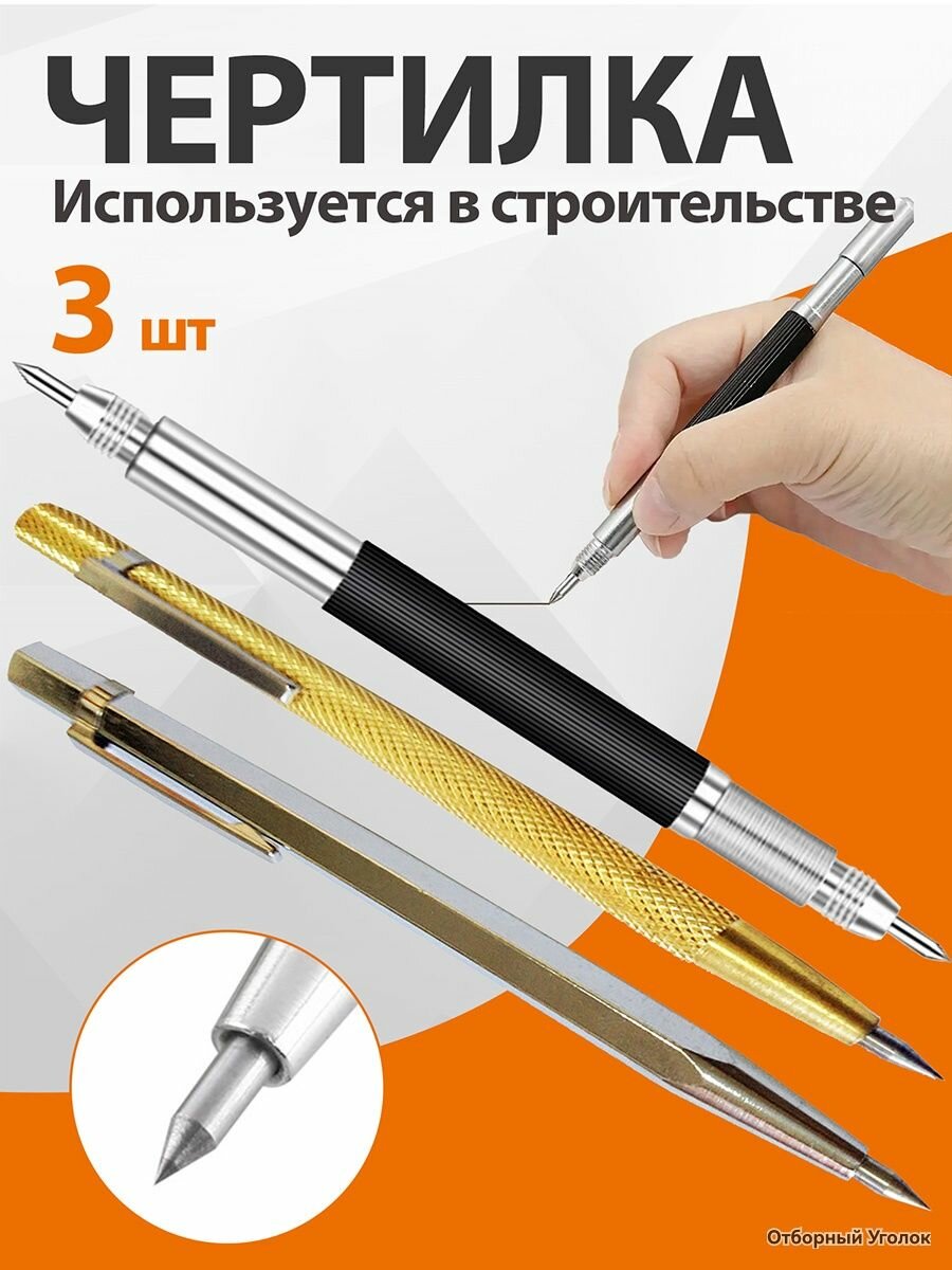 Карандаш разметочный чертилка по металлу стеклу 3 шт