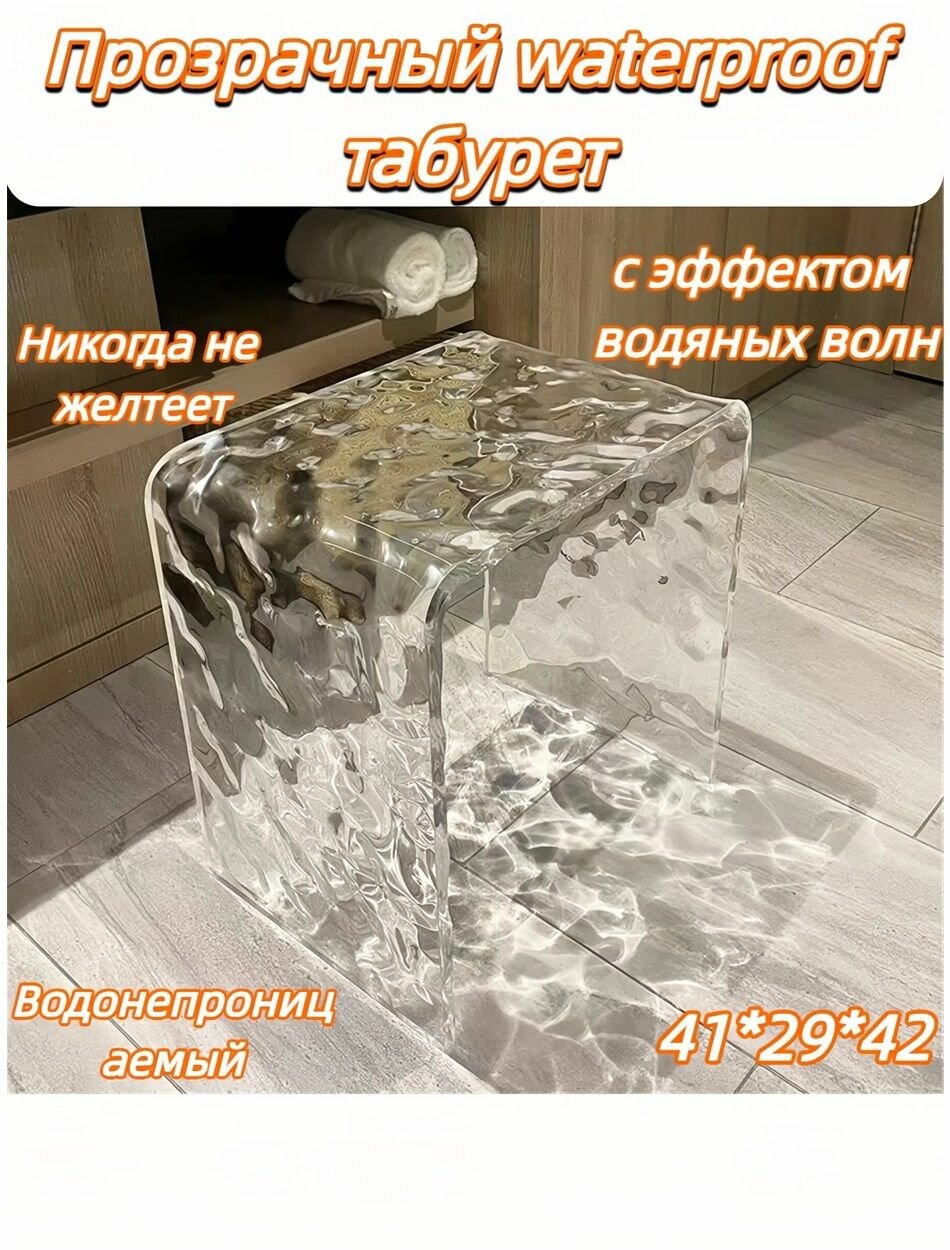 Прозрачный акриловый стул с водяной волной