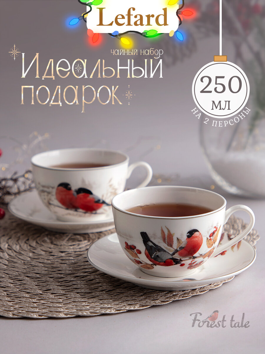 Чайный набор Lefard "Лесная сказка. Снегири", на 2 персоны, 4 предмета, 300 мл, фарфоровый, новогодняя