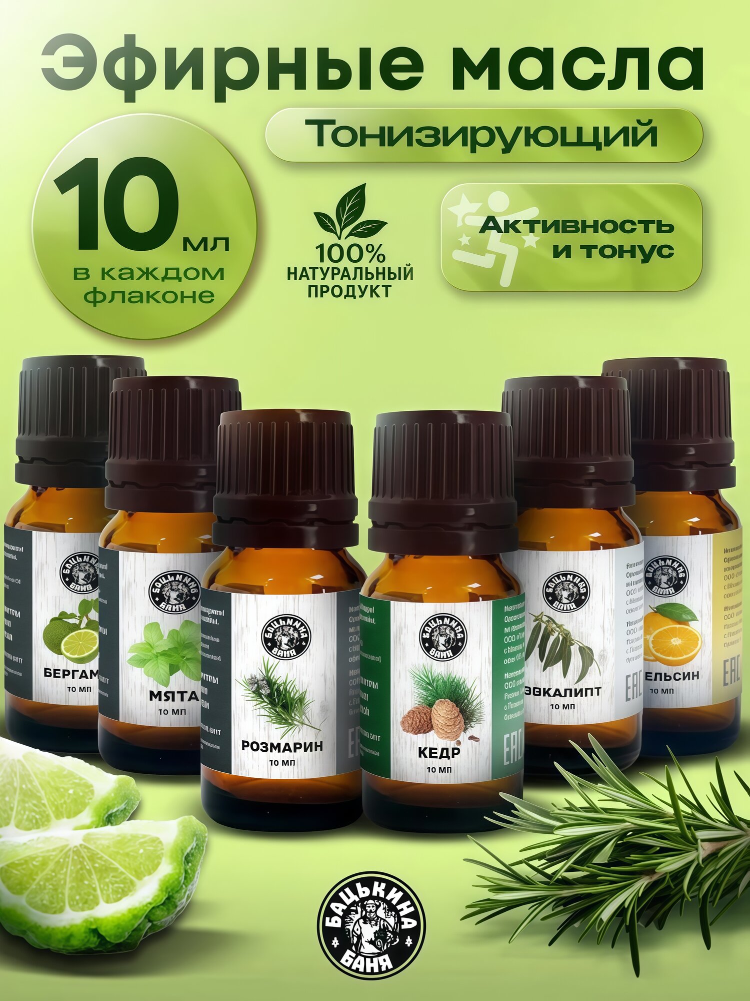 Эфирные масла натуральные для бани и сауны набор Бацькина баня ароматизатор для дома, арома масла 6 шт.