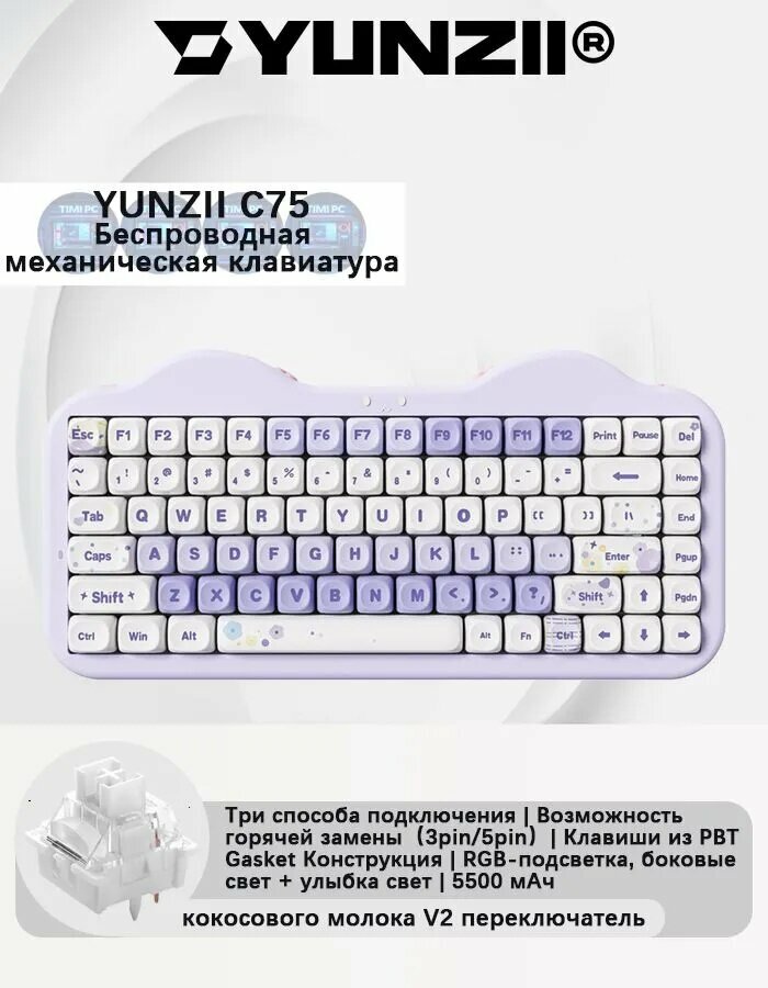 YUNZII Игровая клавиатура беспроводная YUNZII C75, Английская раскладка, белый, сиреневый