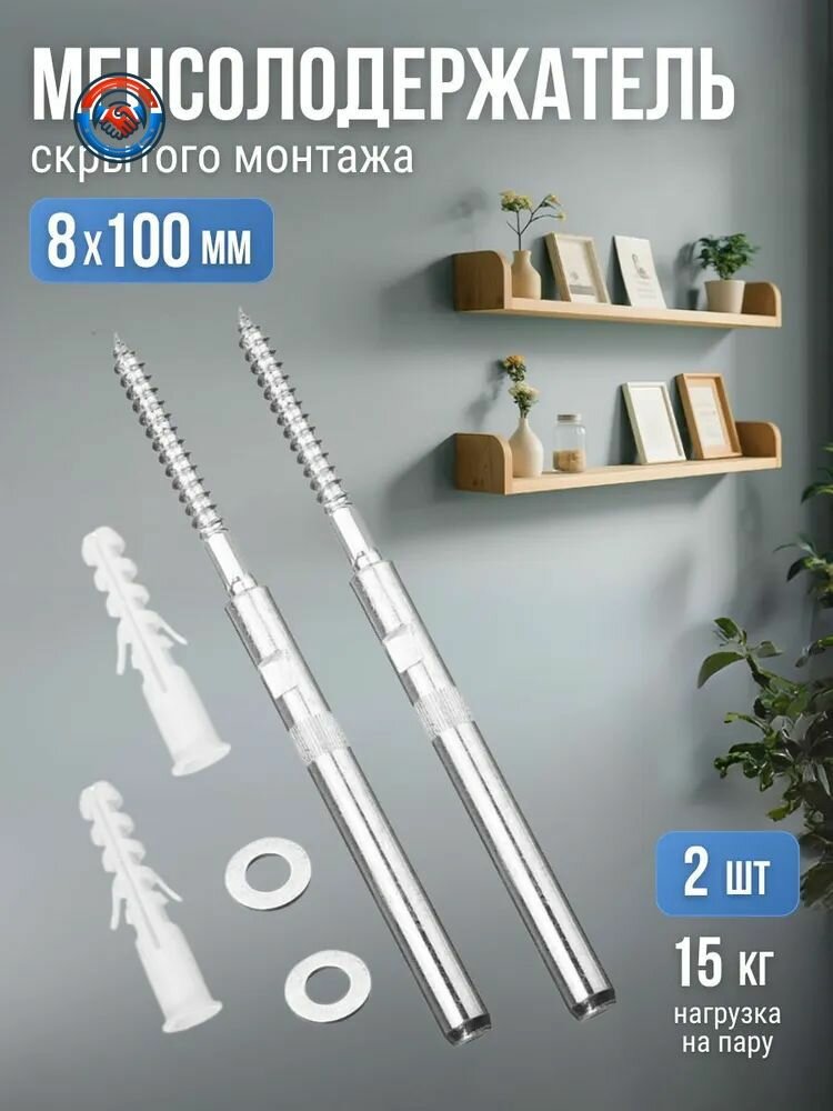 Скрытый полкодержатель 8x100 мм, комплект 2 шт, невидимое крепление для парящих полок из дерева, стекла, ЛДСП, металлическая фурнитура для дома и офиса