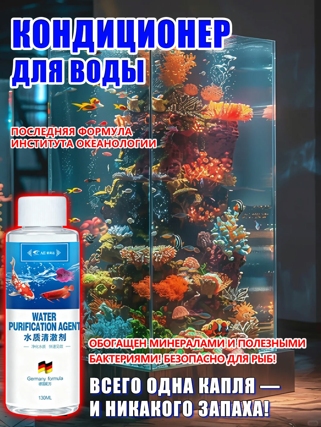 Очиститель воды для черепашьих аквариумов ，130 мл