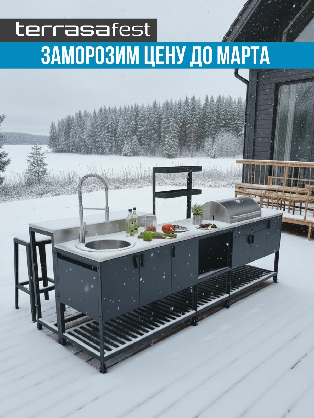 TERRASA: Комплект "Модерн" - Уличная Модульная Кухня