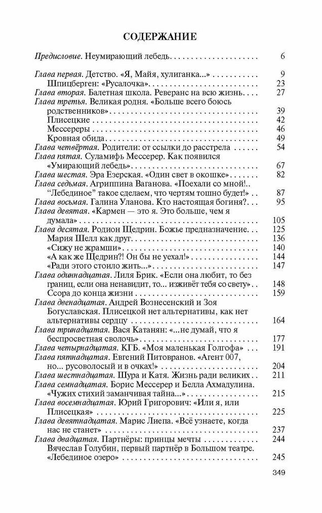 Майя Плисецкая — фото 1