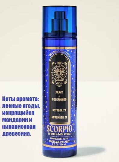 Bath and Body Works cпрей для тела мист для тела Scorpio