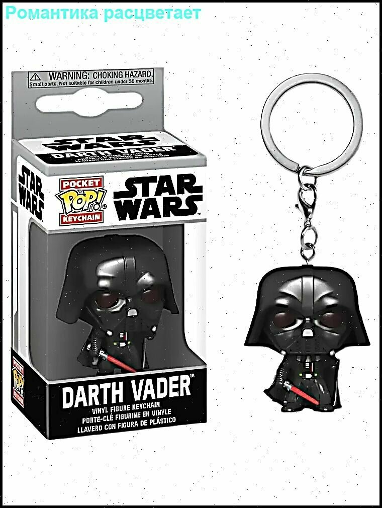 Брелок "Звездные войны" Дарт Вейдер, пластик, черный, для мальчиков