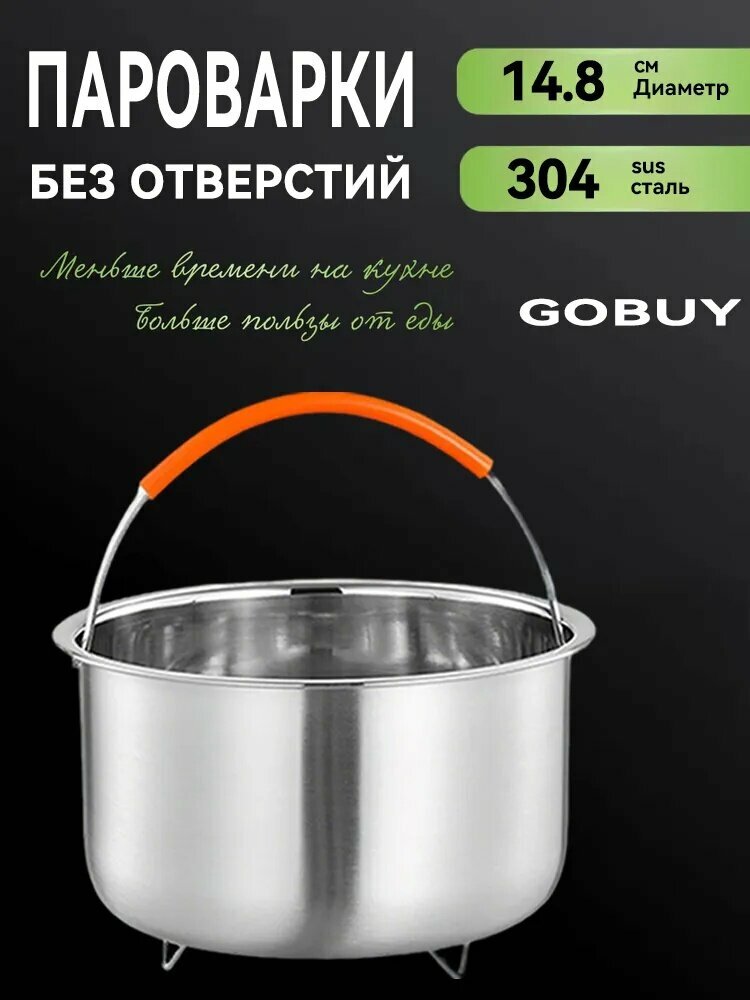 GOBUY Пароварка, Нержавеющая сталь, 1 яруса, 1.6 л