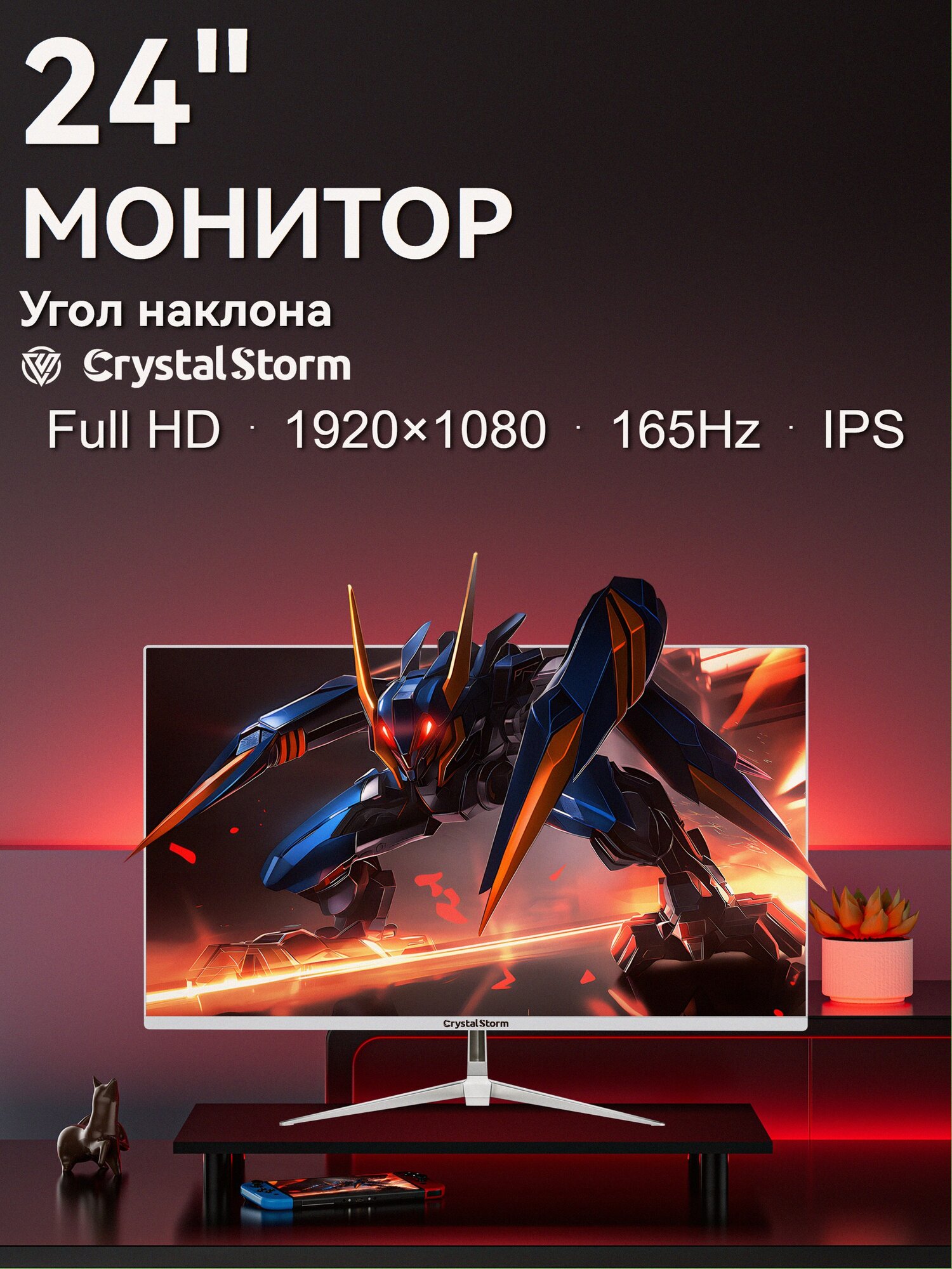 CrystalStorm 24" Монитор 1920x1080 165 Гц, IPS, белый игровой, для компьютера