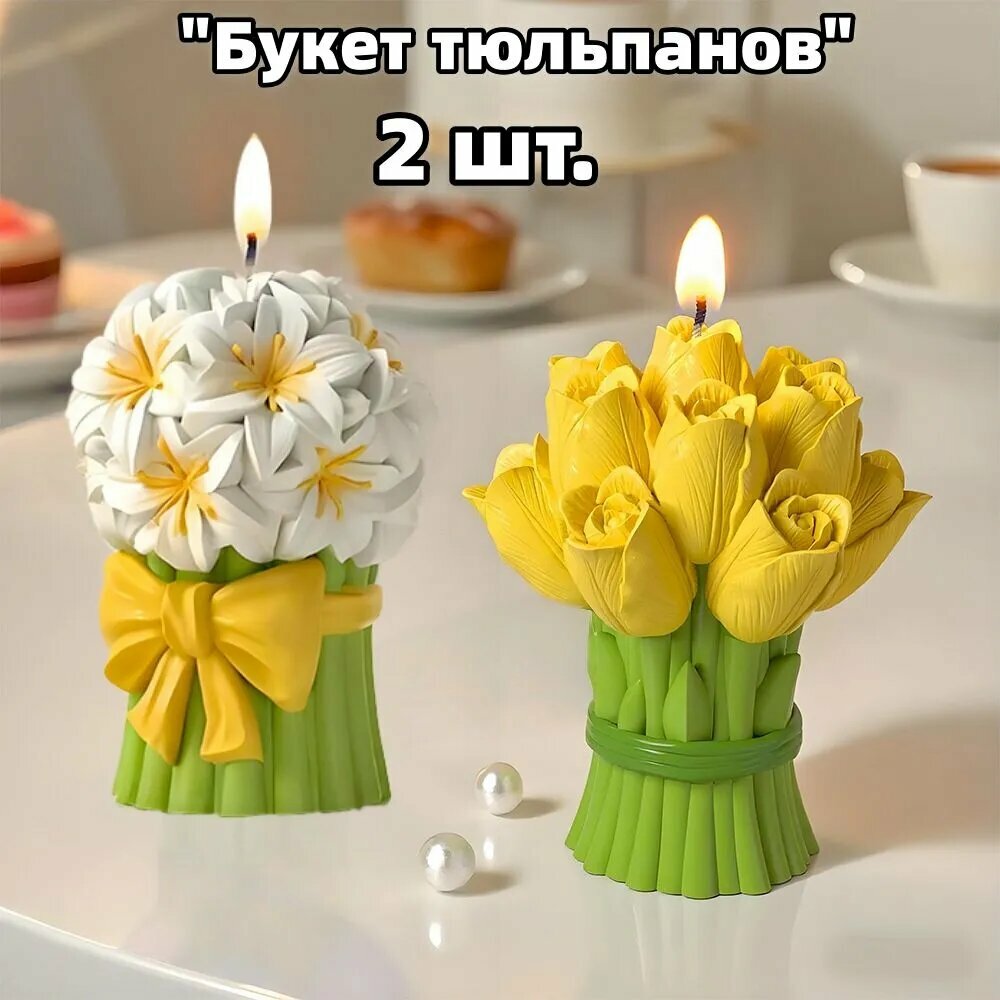 Набор силиконовых форм "Букет тюльпанов" для аромасвечей, гипса и шоколада 2 дизайна, пищевой силикон, объемные цветы