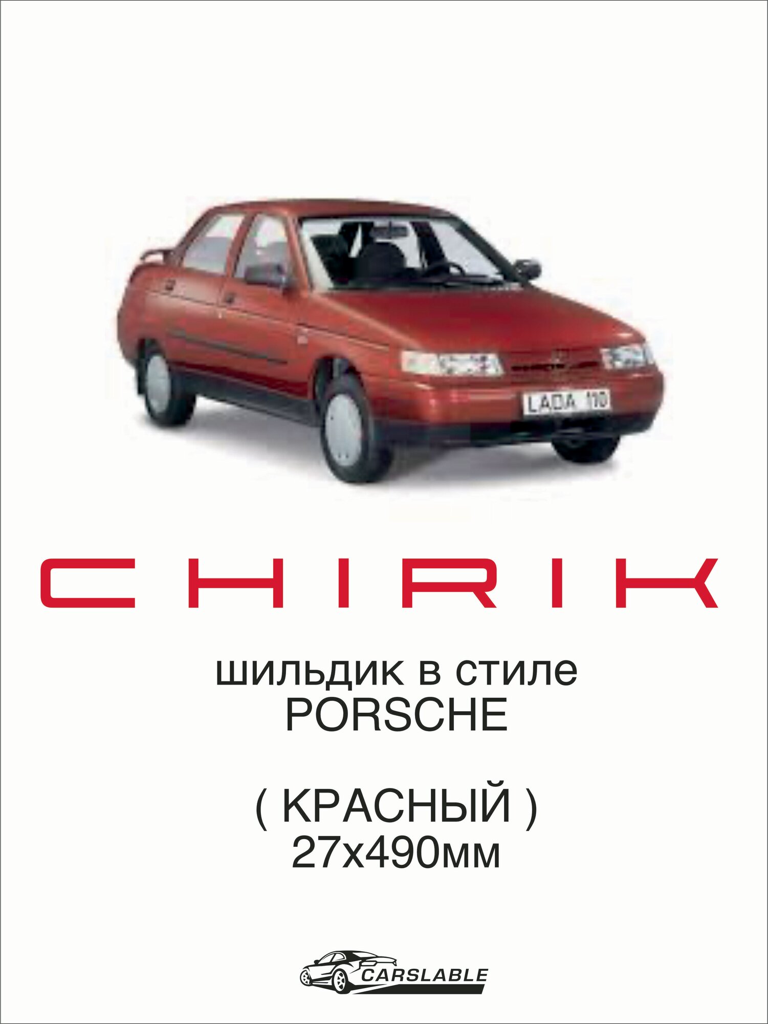 Орнамент (эмблема, шильдик) CHIRIK красный