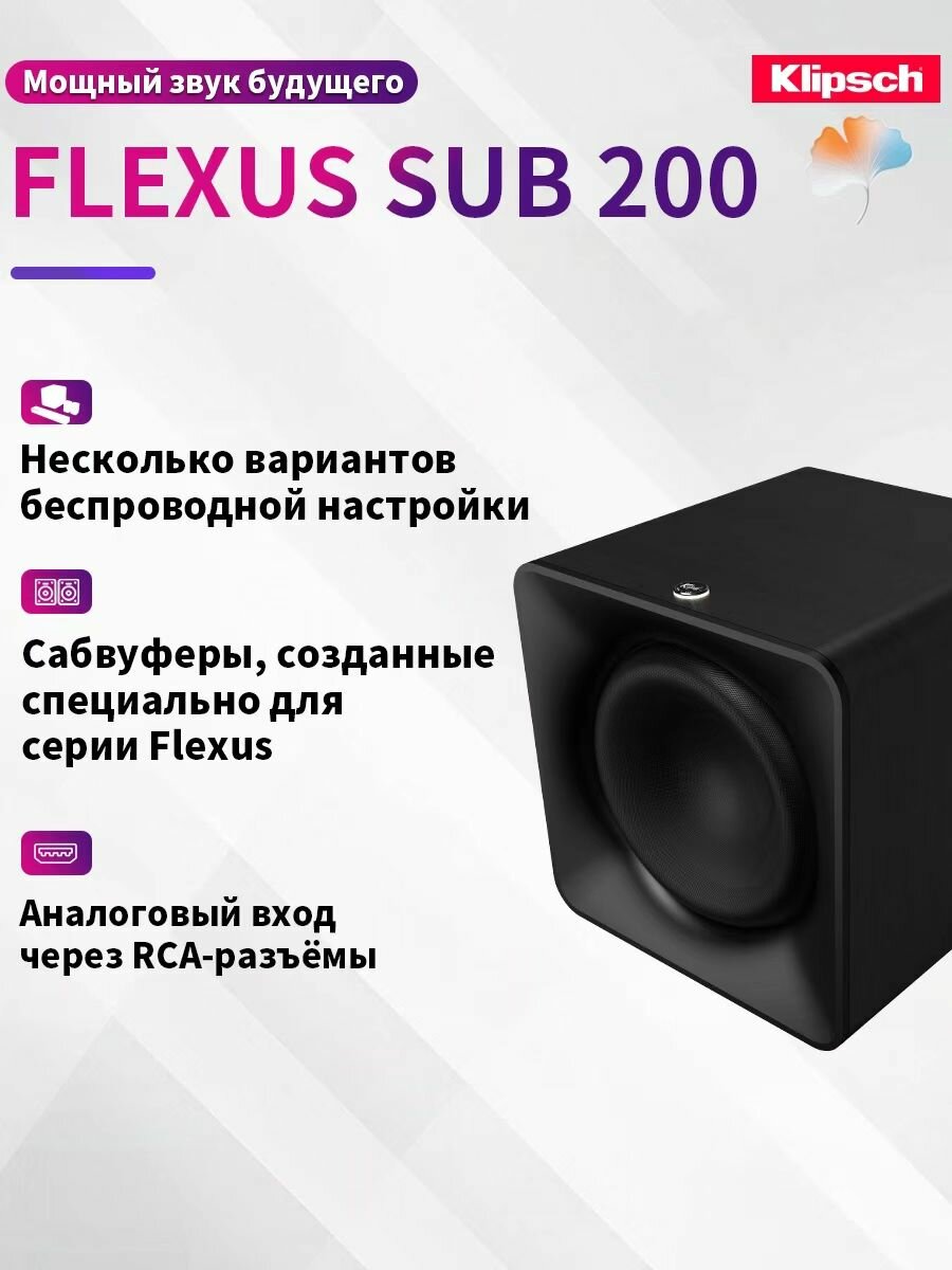 Flexus Sub200Dolby Atmos, беспроводной блютуз, Акустические системы объемного звучанияk