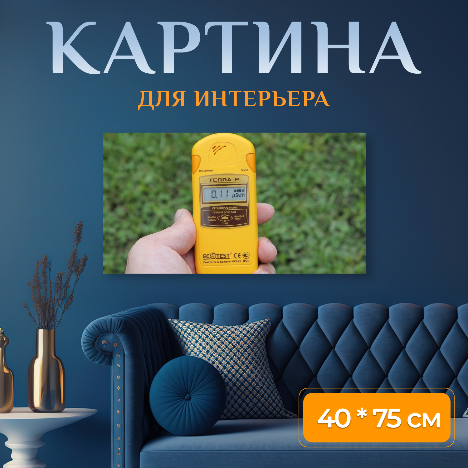 Картина на холсте "Радиация, дозиметр, экология" на подрамнике 75х40 см. для интерьера